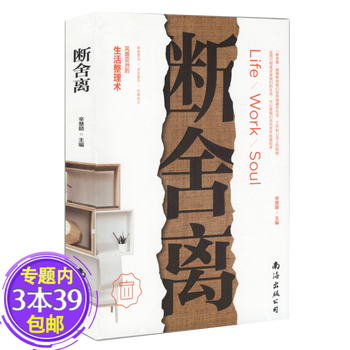 【包邮】生活整理书籍 断舍离 定价59