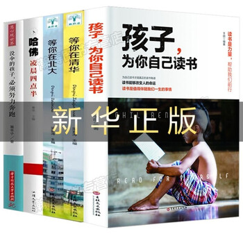 孩子为你自己读书等你在清华北大巴菲特给儿女一生的忠告洛克菲勒写给儿子的38封信我会独立思考 全5册 孩子为你自己读书