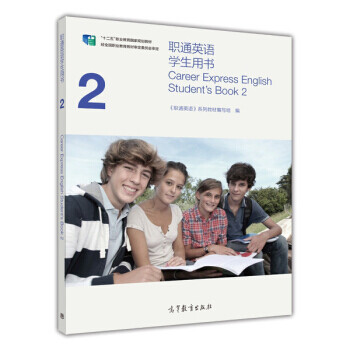 职通英语学生用书2