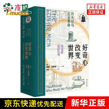好奇心改变世界 : 月光社与英国工业革命
