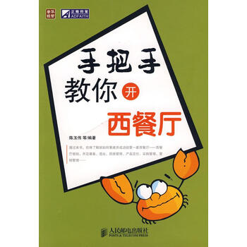 手把手教你开西餐厅