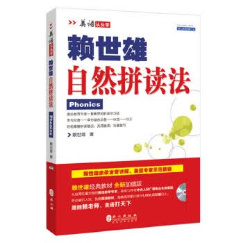 赖世雄自然拼读法