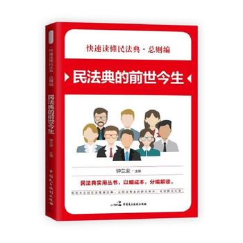 总则编——民法典的前世今生