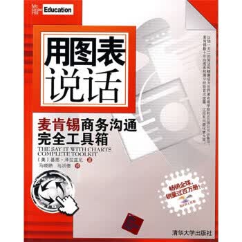 用图表说话【正版图书】