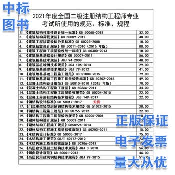 备考2022二级注册结构工程师专业考试规范 全套27本单行本 GB50205钢结构质量验收标准常用全套（新版烟囱）