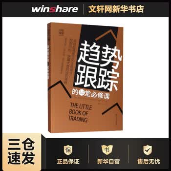 趋势跟踪的14堂必修课 （美）迈克尔·W.卡沃尔  谭浩 译 书籍