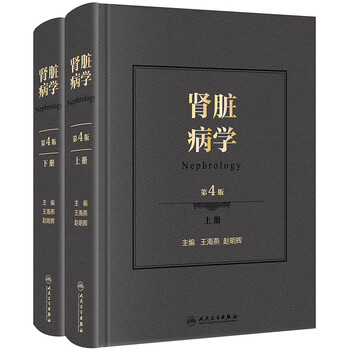 肾脏病学（第4版/配增值）