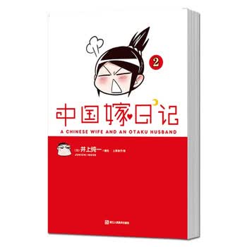 中国嫁日记2 40岁日本阿宅老公×26岁中