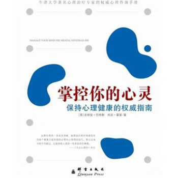掌控你的心灵:心理健康与心理咨询指南