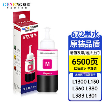 【格能爱普生T672墨水】格能适用爱普生T672墨盒墨水L1300 L130 L360 L380墨仓打印机EPSON L365 L455 ...