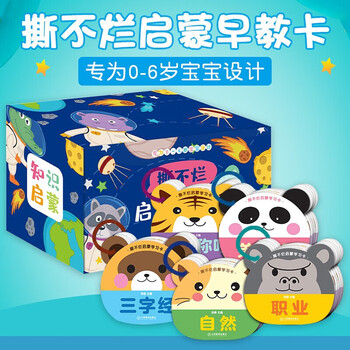 撕不烂启蒙早教卡全30册礼盒装 宝宝撕不烂早教益智启蒙绘本0-2-6岁小手翻翻看图识物图认字