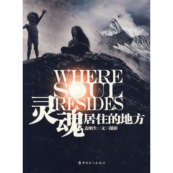 灵魂居住的地方【正版图书】