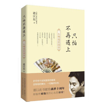 只怕不再遇上