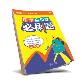 乐学应用题小学三年级数学小学练习册乐学专练举一反三妙题通关理想树2022版