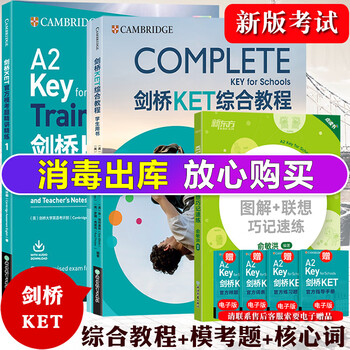 新东方备考2022年 剑桥KET综合教程学生用书+练习册+官方模考题+核心词汇速记 全三册 剑桥通用