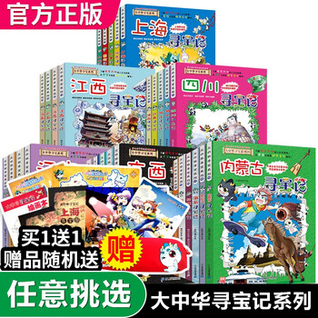 【可选单本】大中华寻宝记系列1-29册全套6-12岁儿童科普百科漫画故事书海南新疆秦朝内蒙古黑龙江 中国地理动漫卡通书籍 【单本】29.内蒙古寻宝记