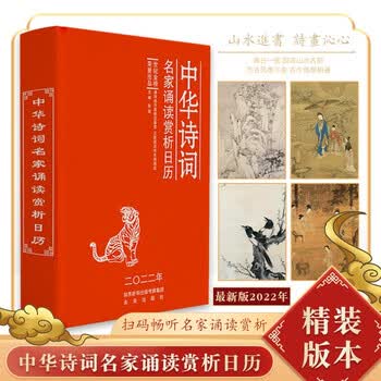 2022年诗词日历9787541772306