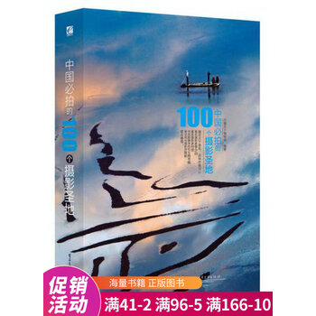 中国必拍的100个摄影圣地