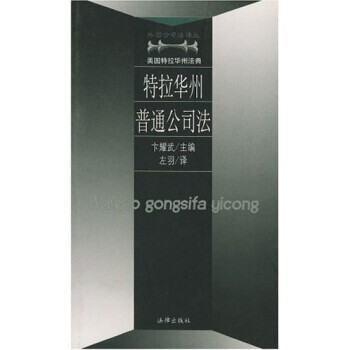 特拉华州普通公司法