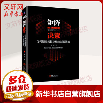 矩阵决策 如何锁定关键点做出制胜策略