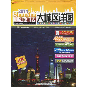 上海地图--大城区详图 本社 编【正版书】