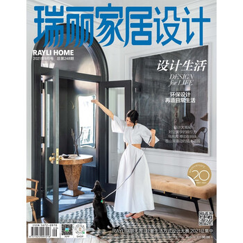 瑞丽家居设计（2021年第09期）