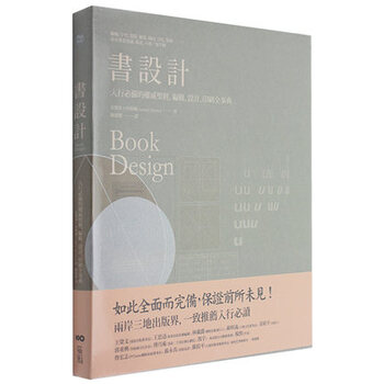 台版 书设计 设计入行学习 编辑 设计 印刷全事典陈建铭 译 装帧设计