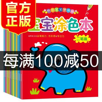 宝宝涂色本 全12册