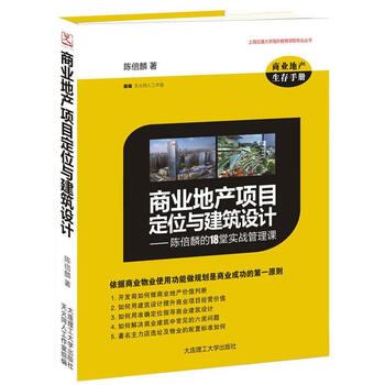 商业地产项目定位与建筑设计