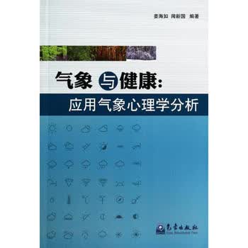 气象与健康