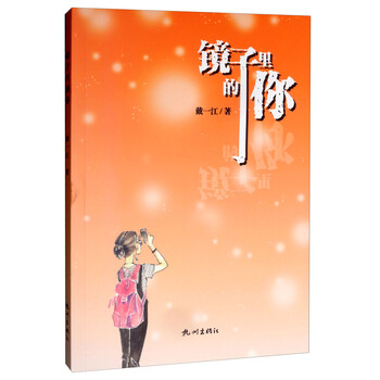 镜子里的你