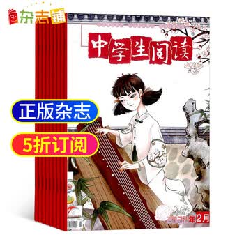 中学生阅读初中版中考杂志杂志铺 2022年7月起订阅 1年共12期 中考学生作文阅读素材 中学生课外阅读 作文写作 中考辅导杂志 语文学习辅导期刊杂志 每月快递