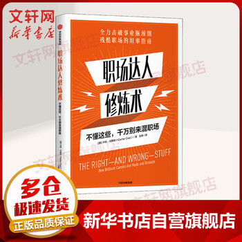 职场达人修炼术 不懂这些，千万别来混职场