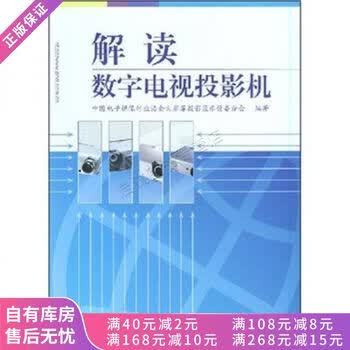 解读数字电视投影机