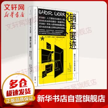 销声匿迹 数字化工作的真正未来