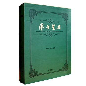 东方圣典 国学一本通 余世存主编 国学专家助阵，一部世界文明史角度，诠释千年文化经典