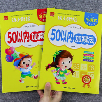 幼小衔接全套 加减法天天练口算题卡练习册 进位退位全横式竖式 计算分解与组成数字加法口诀表 幼小衔接 全2册50以内进位退位加减法混合运算幼升小