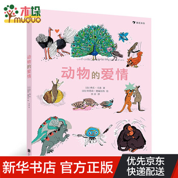 动物的爱情