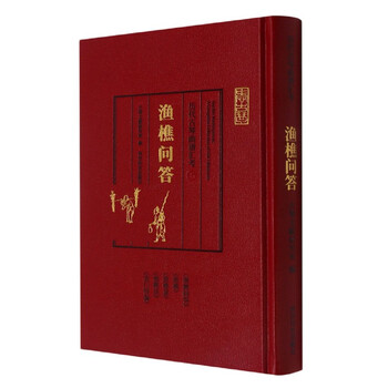 渔樵问答(精)/历代古琴曲谱汇考