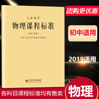 2021年义务教育物理课程标准2011版制定小学初中通用教案专用书小学初中九年义务教育