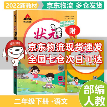 2022版状元语文笔记二年级下册部编人教版 二年级语文下册 小学语文二年级状元大课堂课堂笔记同步讲解