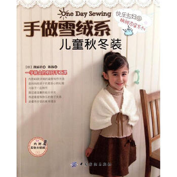 手做雪绒系儿童秋冬装