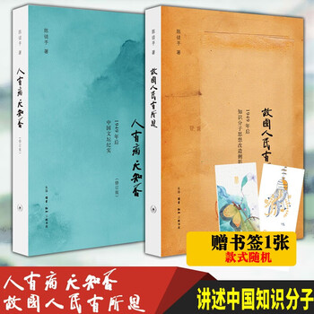 现货三联 陈徒手作品全二册：人有病天知否(一九四九年后中国文坛纪实) + 故国人民有所思：1949年后知识分子思想改造侧影 三联出版社正版书籍正版