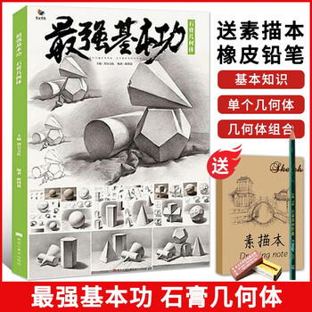 【】*强基本功石膏几何体 2021烈公文化陈绪恩单个组合素描几何体步骤解析对照美术基础