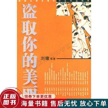 盗取你的美丽