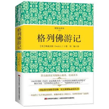 【正版图书】格列佛游记