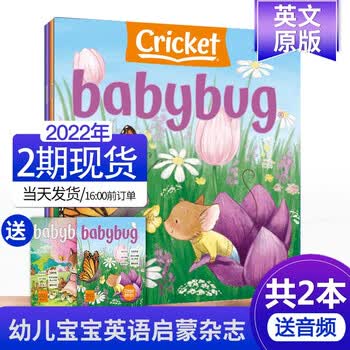 【点读版/送音频/送家长指南】Babybug 优惠打包/全年订购 虫宝宝少儿启蒙读物蟋蟀童书系列杂志 近2期打包（22年3/4月）