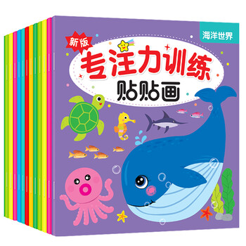 儿童专注力训练贴贴画儿童贴纸书2-3-4-5-6岁幼儿园宝宝全脑开发提升注意力小孩公主粘贴画益智玩具 （新版）专注力训练贴贴画 全12册