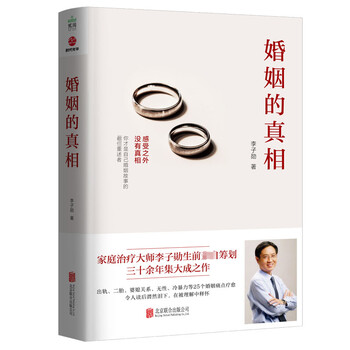 婚姻的真相 李子勋