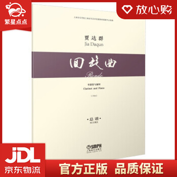 【新华正版】 回旋曲 贾达群 著 上海音乐出版社
